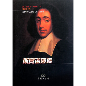 斯宾诺莎传