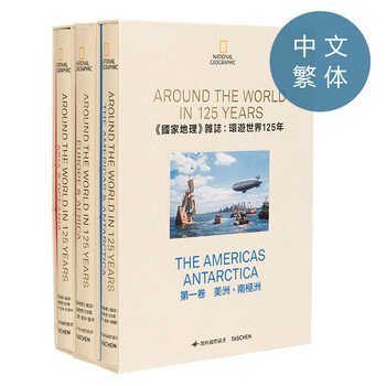 美国国家地理125年 美国《国家地理》杂志环游世界125年 中文繁体限量珍藏版