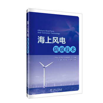 海上风电防腐技术