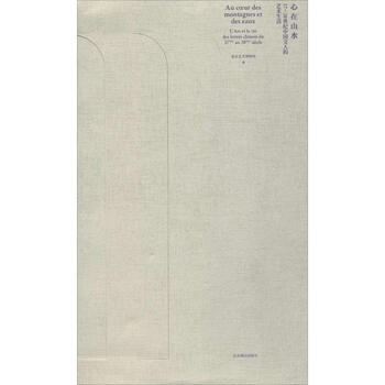 心在山水