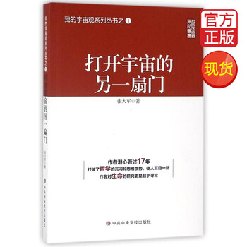 打开宇宙的另一扇门  我的宇宙观系列丛书