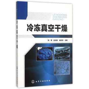 冷冻真空干燥