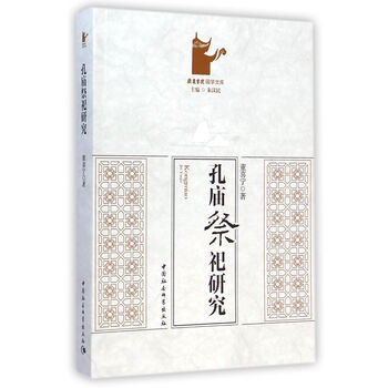 孔庙祭祀研究/岳麓书院国学文库