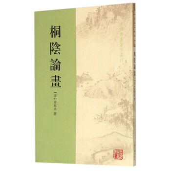 桐阴论画