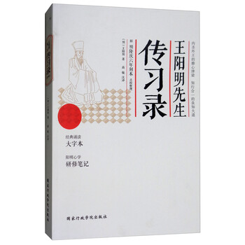 王阳明先生传习录