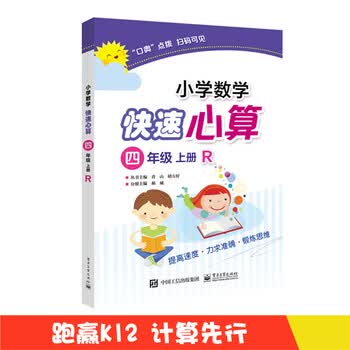 小学数学快速心算  四年级  上册  R