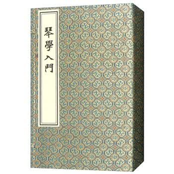 琴学入门（1函3册 套装共3册）