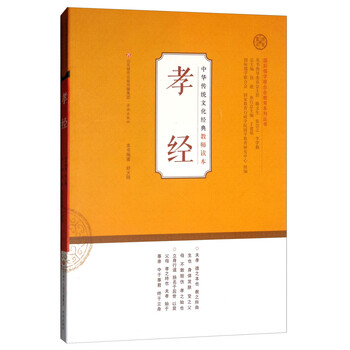 {正版新书}孝经9787548831266