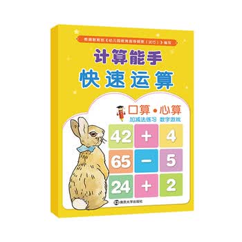 计算能手：快速运算