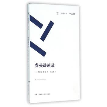 费曼讲演录/周读书系