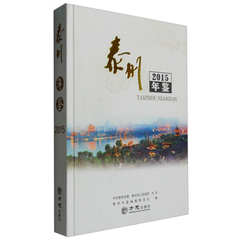 泰州年鉴（2015）