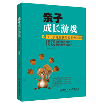 亲子成长游戏
