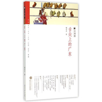 舌尖上的广东/六书坊
