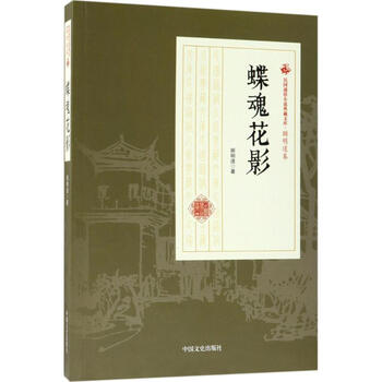 蝶魂花影