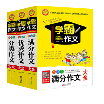 小学生黄岗作文书3-6年级优秀作文选三四五六优秀作文新版写作文方法技巧指导作文写的入门书