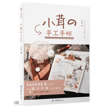 小茸的手工手帐