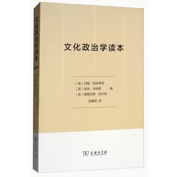 文化政治学读本