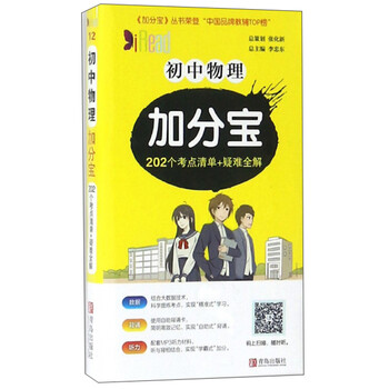 2020新版加分宝-物理（初中）
