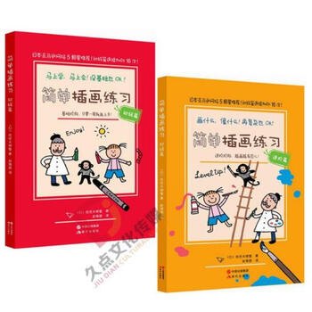 简单插画练习（套装 2册）初级编、进阶篇