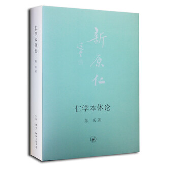 仁学本体论