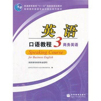 英语口语教程3商务英语