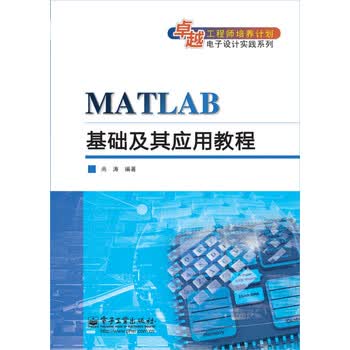 MATLAB基础及其应用教程