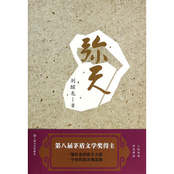 弥天