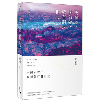 馬桶圈、迷幻藥，還有洞穴和火山