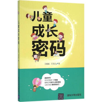 儿童成长密码