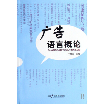 广告语言概论