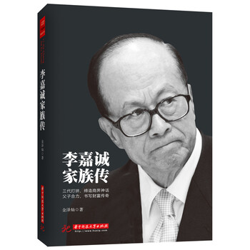李嘉诚家族传