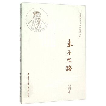 朱子之路