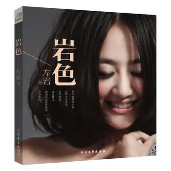   岩色9787531735502北方文艺
