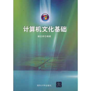 计算机文化基础 计算机与互联网 书籍