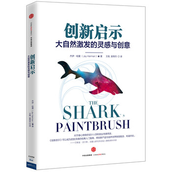 创新启示：大自然激发的灵感与创意
