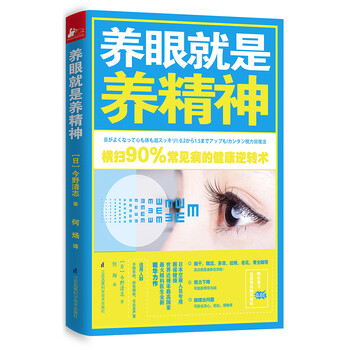 养眼就是养精神