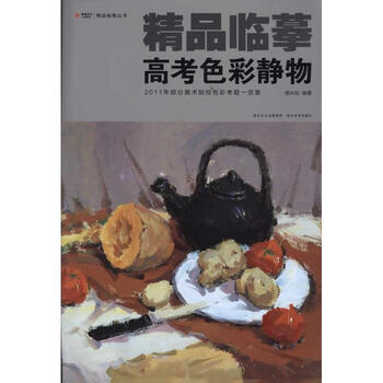精品临摹--高考色彩静物