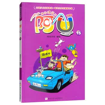 校园爆笑王：阿U（15 升级版）