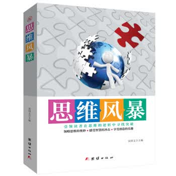 思维风暴 宋国文团结现货速发
