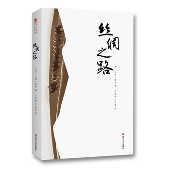 丝绸之路9787541150876