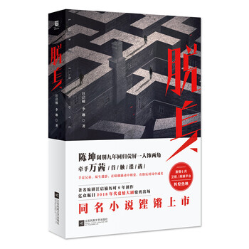脱身9787559420831江苏凤凰文艺-