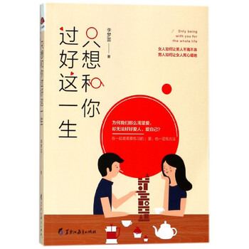 只想和你过好这一生