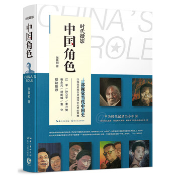  时代微影:中国角色9787535486523