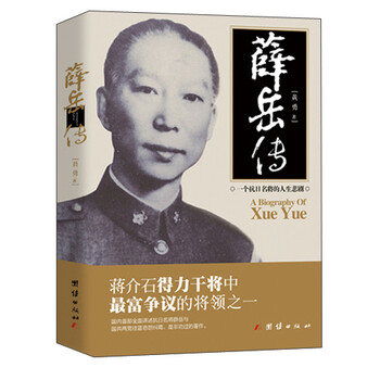 薛岳传