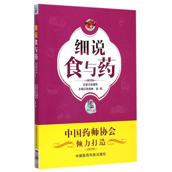 细说食与药