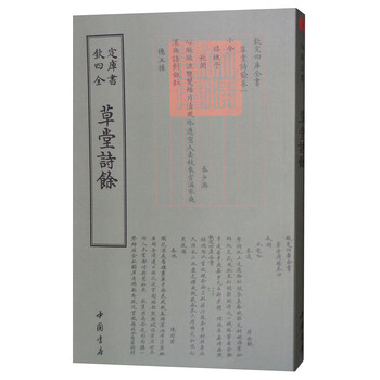 正版 钦定四库全书--草堂食馀【塑封】 9787514919134