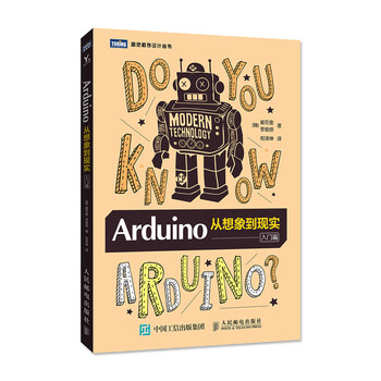 {正版新书}Arduino：从想象到现实（入门篇）9787115484062