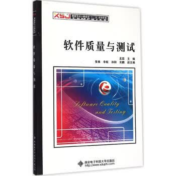 软件质量与测试