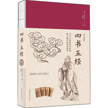 四书五经：纯美典藏版