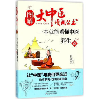 一本就能看懂中医养生篇